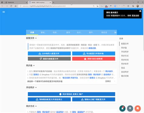每次打开浏览器时都会弹出简悦的设置页面 · Issue 2968 · Kenshinsimpread · Github