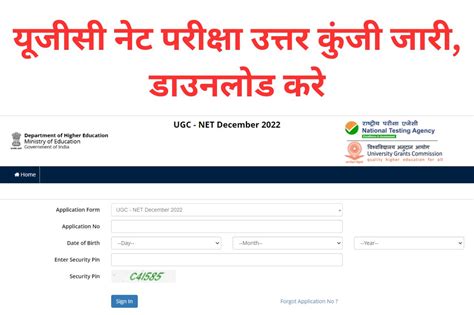 Nta Ugc Net Answer Key 2023 यूजीसी नेट परीक्षा उत्तर कुंजी जारी