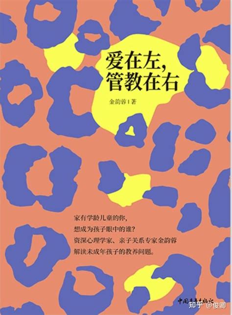 1月读书笔记爱在左管教在右 知乎