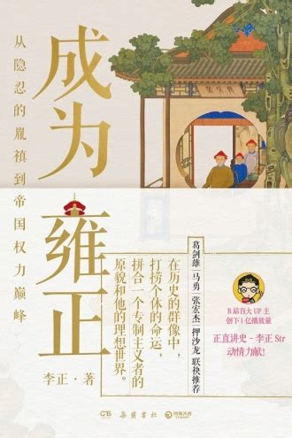 成为雍正 李正 豆瓣阅读
