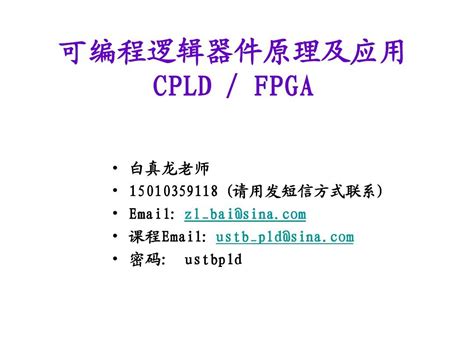 1 什么是可编程逻辑器件 word文档在线阅读与下载 无忧文档