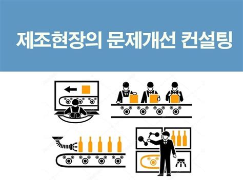 생산현장의 문제와 Loss를 관리하는 방법 크몽