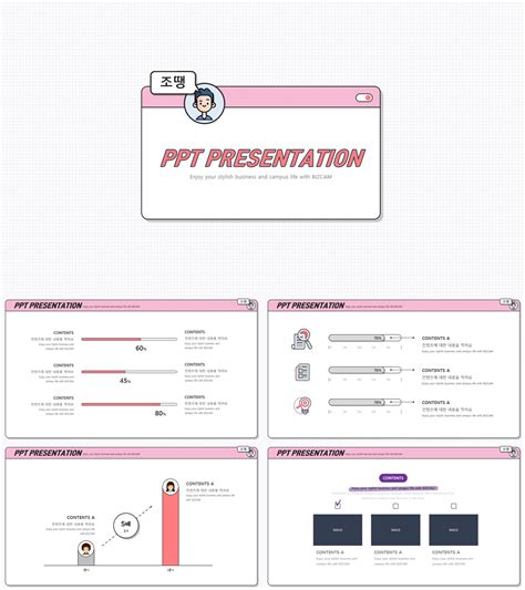 귀여운 파워포인트 디자인은 이렇게만 하면 됩니다