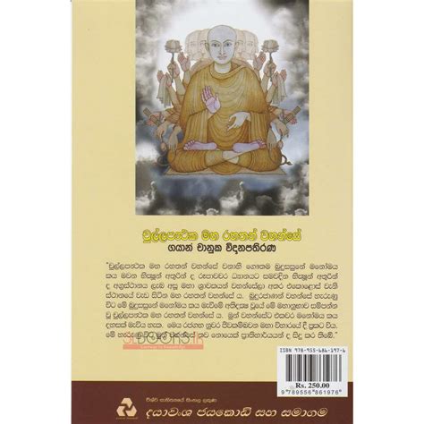 Chullapanthaka Maha Rahathan Wahanse චුල්ලපන්ථක මහ රහතන් වහන්සේ ගයාන් චානුක විදානපතිරණ