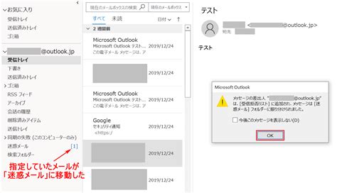 Outlookの迷惑メールの様々な設定方法｜office Hack