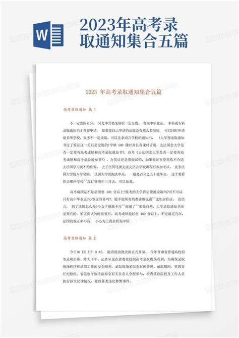 2023年高考录取通知集合五篇Word模板下载 编号qnzovjxy 熊猫办公