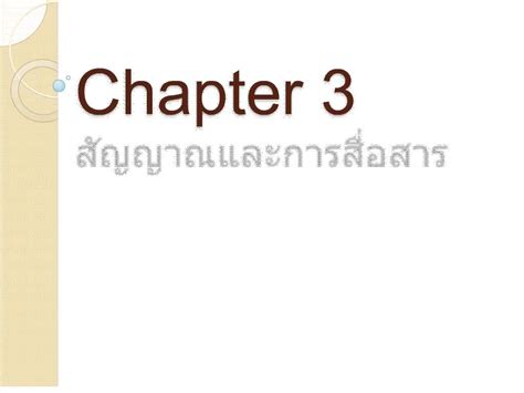 PPT Chapter 3 PowerPoint Presentation Free Download ID 157365