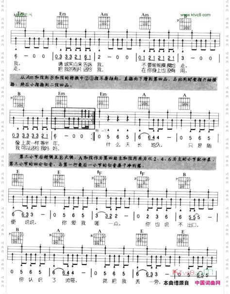 爱的初体验吉他弹唱 张震岳吉他曲谱