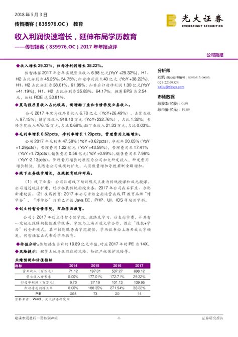 2017年年报点评：收入利润快速增长，延伸布局学历教育