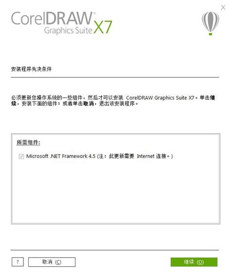 教您快速解决coreldraw x7安装中的难题 coreldraw中文网站