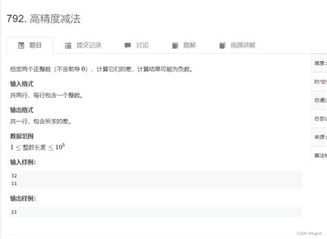 acm训练记录，9 7，高精度减法 csdn博客