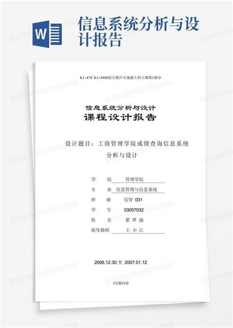 信息系统分析与设计课程设计报告word模板下载编号qwmoonxd熊猫办公
