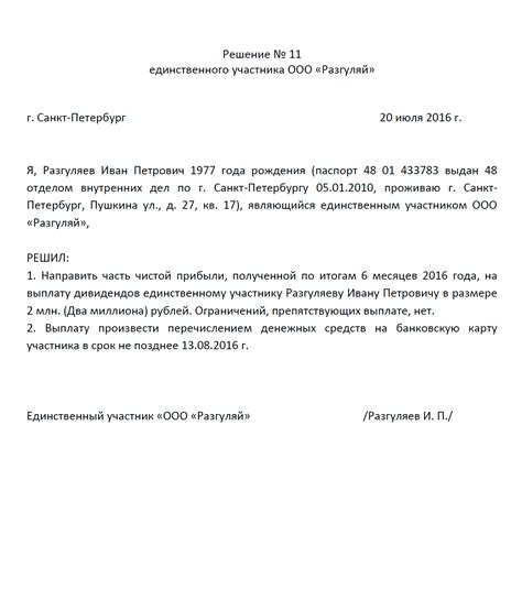 Решение о выплате дивидендов единственному учредителю образец пример бланк