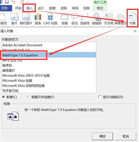 在microsoft visio中使用mathtype插入公式的方法 mathtype中文网