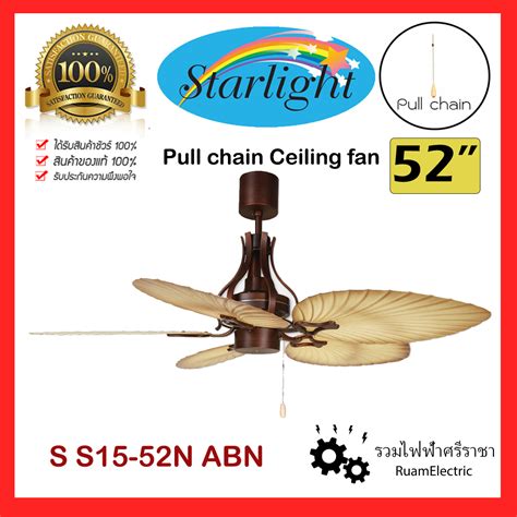 Starlight S S15 52n Abn พัดลมเพดาน โซ่ดึง พัดลมสวยงาม พัดลมลายไม้ ขนาด52นิ้ว 5ใบพัด สีน้ำตาล พัด