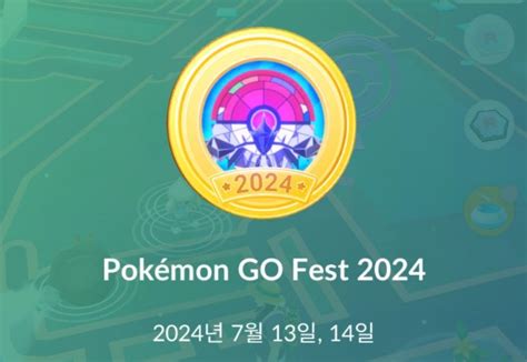 포켓몬고 페스트 2024 글로벌 네크로즈마 매시붕 두파팡 레이드 색이다른 이로치 영구스 벌차이 오케이징 진화 네이버 블로그