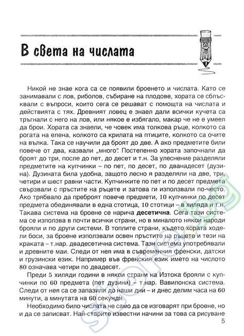 Сборник от занимателни задачи 1 4 клас Store Bg