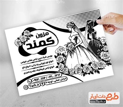 طرح تراکت سیاه سفید مزون لباس عروس به صورت لایه باز کد فایل 8930241