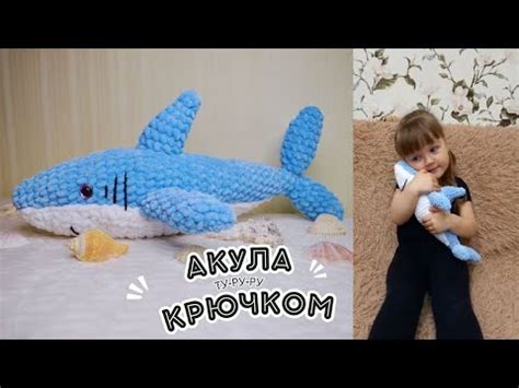 🦈 АКУЛА-АМИГУРУМИ из икеи КРЮЧКОМ с подробным ОПИСАНИЕМ + СХЕМА ...