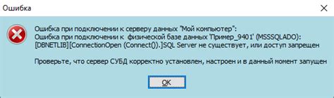 Ошибка при подключении к базе данных Sql Server
