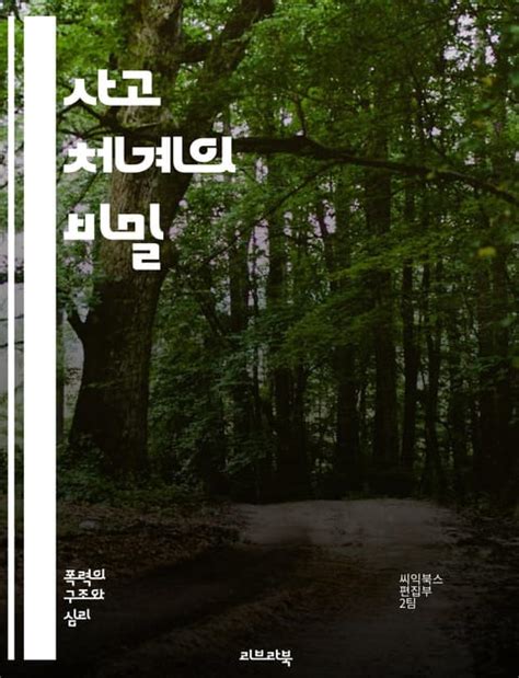 사고 체계의 비밀 사고 체계 문제 해결 창의성 비판적 사고 분석 논리 창의적 사고 패턴 인식 의사 결정 사고 모델 전략적 사고 시스템 사고 혁신