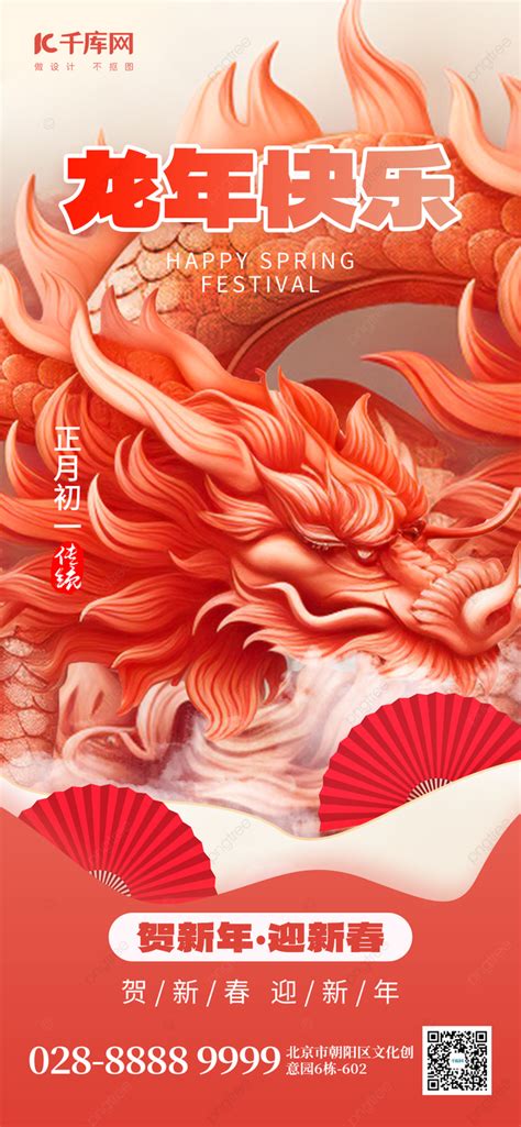 Happy Year Of The Dragon 3d Dragon Red Aigc Mobile Phone Advertising Poster Template Download On