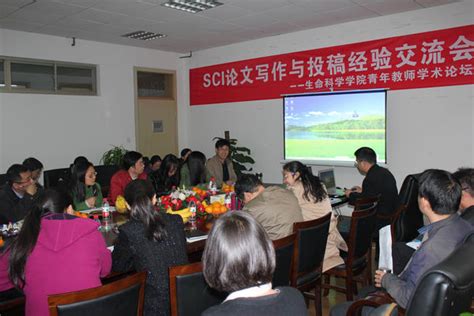 生命科学学院青年教师学术论坛暨sci论文写作与投稿经验交流会成功举办 浙江理工大学新闻网
