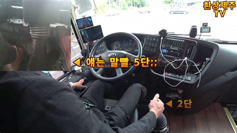 버스운전 기어변속은 언제해야 맞는걸까 클러치기어변속 타이밍 시동꺼질까봐 겁나나요 버스운전 시작해보세요 한번에 해결해 드립니다 Youtube