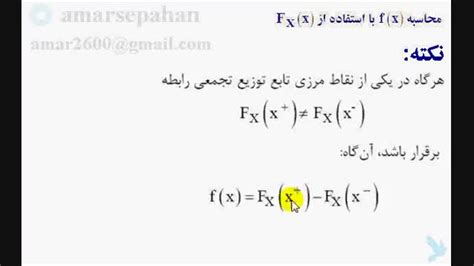 فیلم آموزشی به دست آوردن تابع چگالی احتمال با استفاده از تابع توزیع