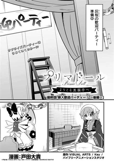 『プリマドール』project公式 On Twitter Rt Comibushiweb 【コミブシweb 更新】 戸田大貴先生
