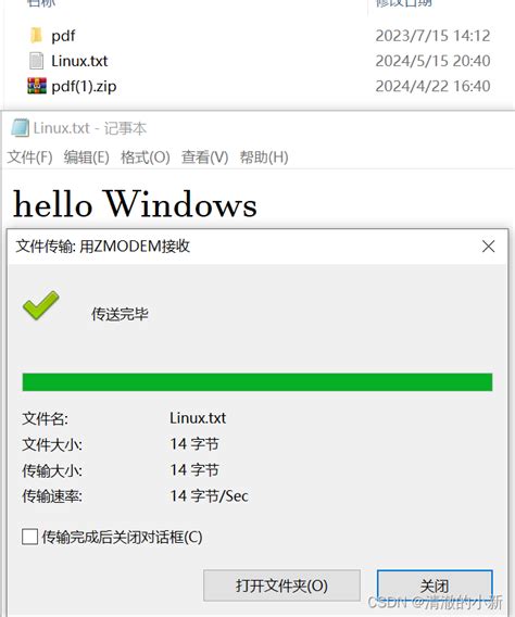 Linux平台和windows平台互传文件