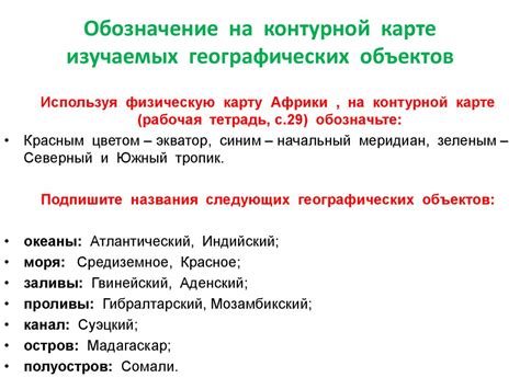 Географическое положение и история исследования Африки Online Presentation