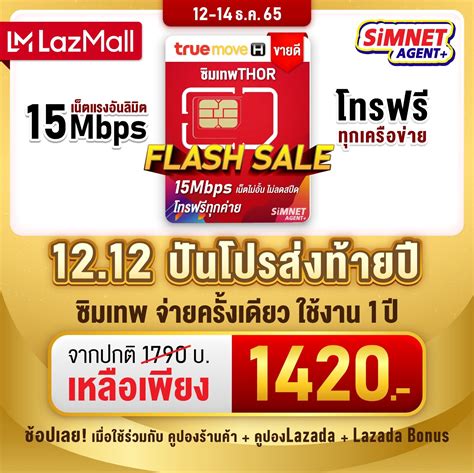 ส่งฟรี ซิมเทพธอร์ 15mbps ซิมเทพทรู ซิมรายปี โทรฟรีทุกค่าย ซิมเน็ต Sim