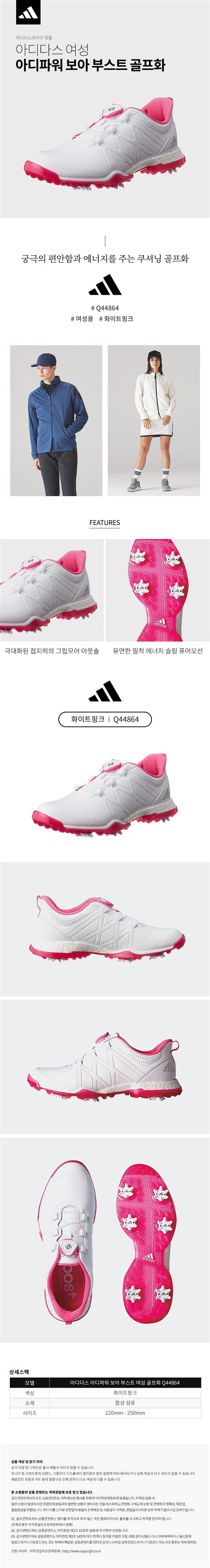 핫딜 아디다스 여성 아디파워 부스트 보아 스파이크 골프화 Q44864 딜팡 골프용품 전문쇼핑몰