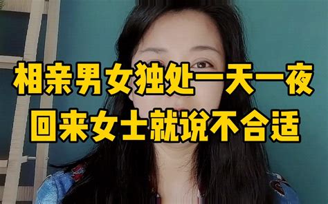 相亲男女相约旅游一天一夜回来女士就提分手男士直接懵了 轩语说婚恋 轩语说婚恋 哔哩哔哩视频