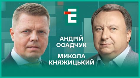 Саміт ЄС Україна може змінити Євросоюз Проблемний Орбан І Княжицький і Осадчук Youtube