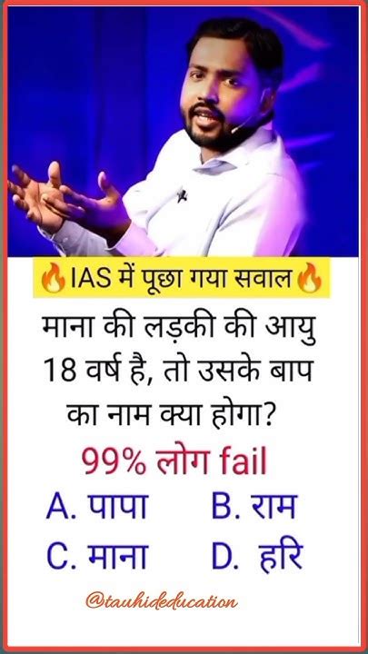 Ias Interview Intresting Questionsshorts Maths Tricks Upscmotivation Sscips Ytshorts