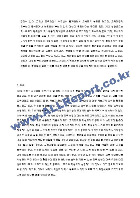 2019 개정 누리과정의 기본 구성 및 방향과 교수 학습 원리에 대해 설명하고 자신의 생각을 쓰시오 올레포트