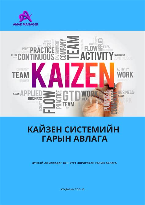 КАЙЗЕН CИСТЕМИЙН ГАРЫН АВЛАГА Hrmanager