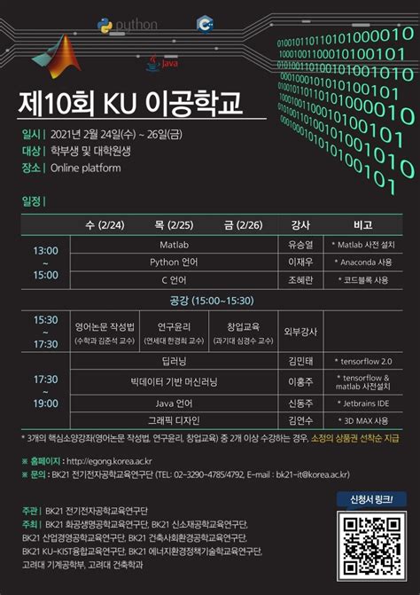 기타 제 회 KU 이공학교 개최 및 참가신청 안내 기타 제 회 KU 이공학교 개최 및 참가신청 안내