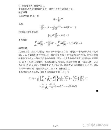 基尔霍夫积分公式、菲涅尔 基尔霍夫衍射公式的推导 知乎 基尔霍夫积分公式、菲涅尔 基尔霍夫衍射公式的推导 知乎