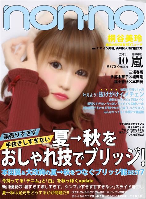 雑誌の表紙モデルになれちゃう簡単アプリを紹介 Nom de plume ノンデプルーム