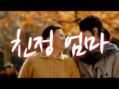 친정 엄마 아내의 엄마 YouTube