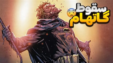 جوکر تبدیل به بتمن میشه روانی ترین کامیک جهان 😑 Youtube