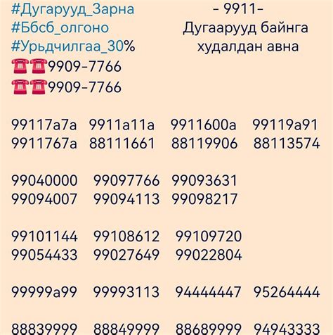 Гар утасны дугаар авна зарна