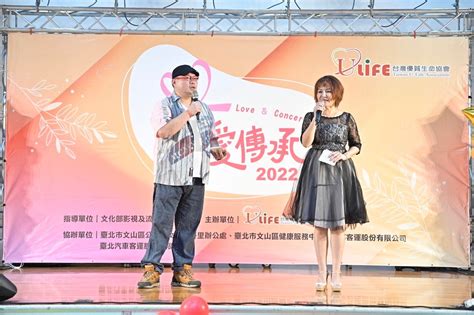 2022917愛傳承關懷演唱會 文山社區場 社團法人台灣優質生命協會