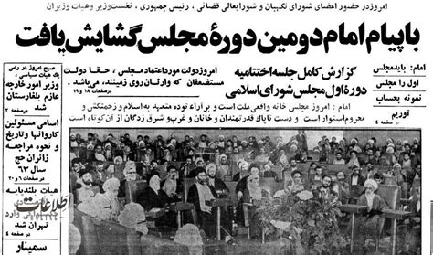 عکس‌های دیدنی از اختتامیه اولین مجلس شورای اسلامی ۴۰ سال قبل