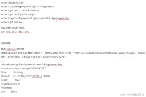 K8s配置apiserver：修改service默认端口范围kube Apiserver 端口范围 Csdn博客
