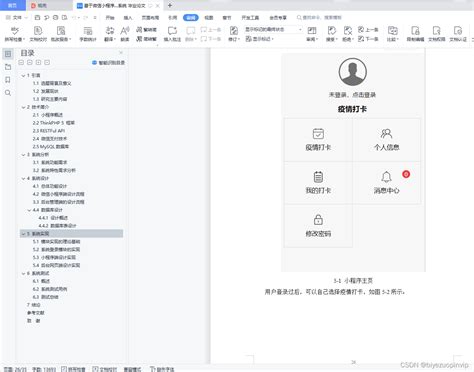 基于微信小程序的疫情上报系统 报告 文献资料 前后台（php mysql）项目源码及数据库文件 传染病上报系统源码 csdn博客