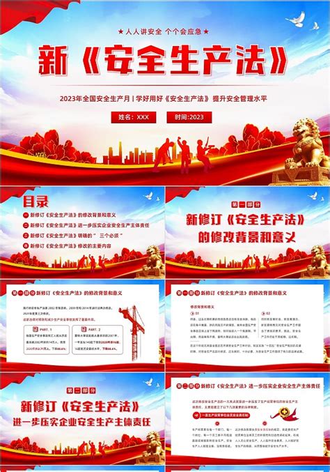 2023安全月企业培训ppt 2023安全月企业培训ppt模板下载 觅知网
